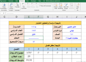 نماذج اكسل جاهزة للتحميل مجانا - جداول احصائية ومراجعة حسابات ※