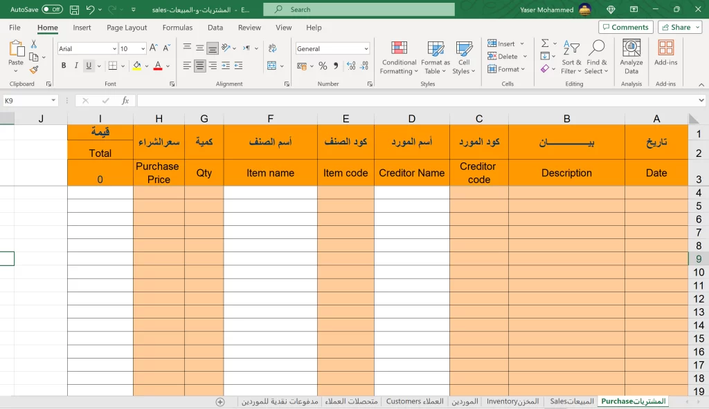 إكسل مبيعات - daleelexcel.quest