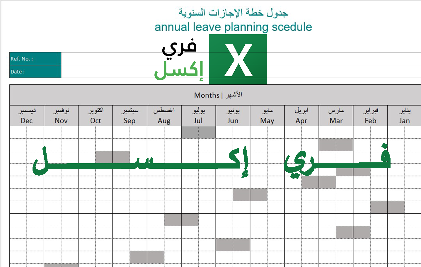 نموذج حساب إجازة سنوية للعاملين مجانا لتنظيم الإجازات والبيانات ※